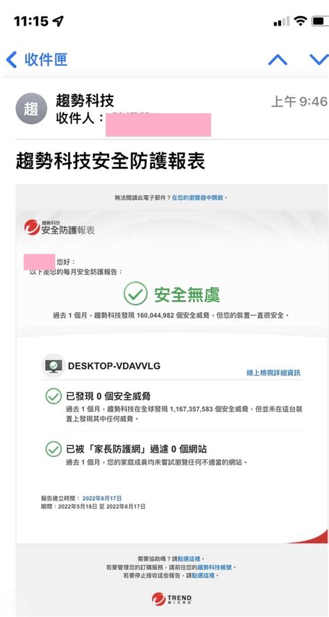 心得 防毒軟體【趨勢科技 Pc Cillin 2022 雲端版 】最懂你省時有效率的防護 T17 討論區 一起分享好東西