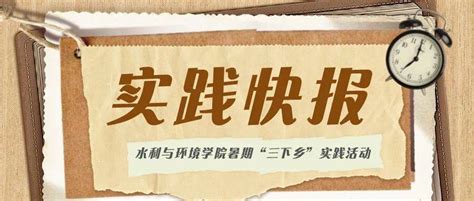 三下乡｜水利与环境学院“追寻红色足迹，点亮红色地标” 暑期社会实践队实践快报（二）南旺分水邱若寒
