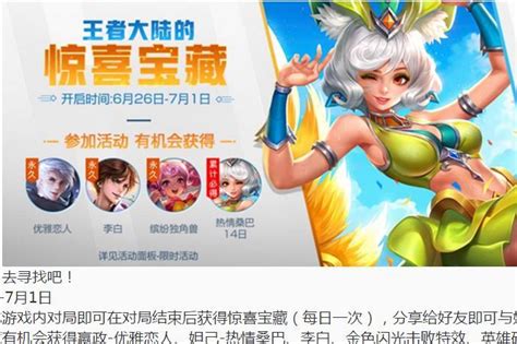 王者荣耀：连续登陆得永久击败特效！参与活动免费得热情桑巴体验卡