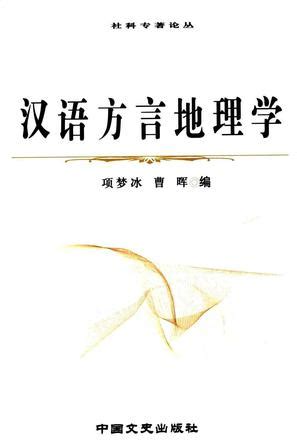 汉语语音史教程 豆瓣