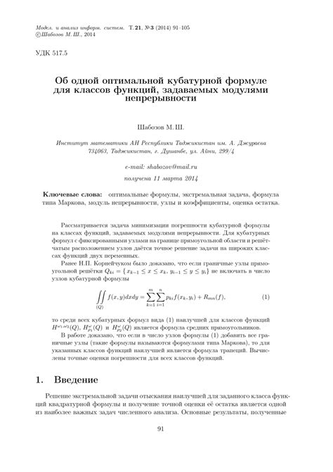 Pdf On An Optimal Quadrature Formula For Classes Of Functions Given By Modulus Of Continuity