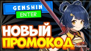 Купить промокоды Genshin Impact, сколько стоит получить промокоды ...