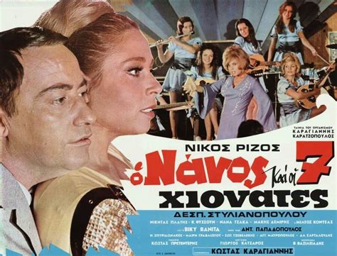 Pin By ΒΑΛΙΑ ΠΕΤΡΟΠΟΥΛΑΚΗ On ΑΦΙΣΕΣ ΑΠΟ Π ΕΛΛ ΣΙΝΕΜΑ And ΘΕΑΤΡΟ Movie Posters Naha Iot