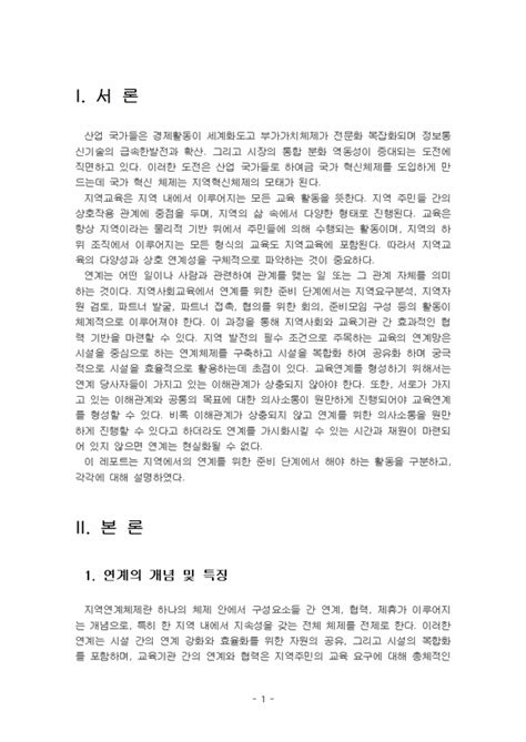 2025년 1학기 지역사회교육론 출석수업대체시험 과제물지역에서의 연계를 위한 준비 단계 출석대체시험