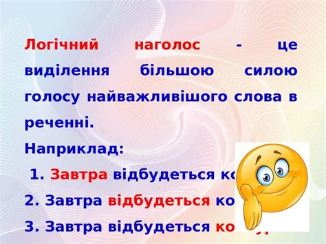 Презентація Порядок слів у реченні Логічний наголос Презентація Українська мова