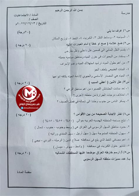 اسئلة اجتماعيات الشهر الثاني لصف الخامس الابتدائي كانون الاول