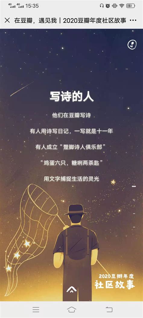 2020豆瓣社区故事 H5创意汇