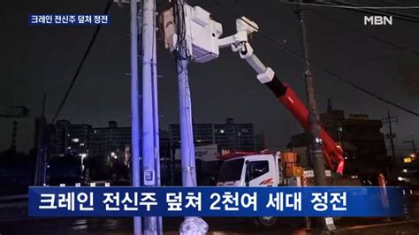 대형 크레인 넘어져 정전광주 장애인 시설 화재