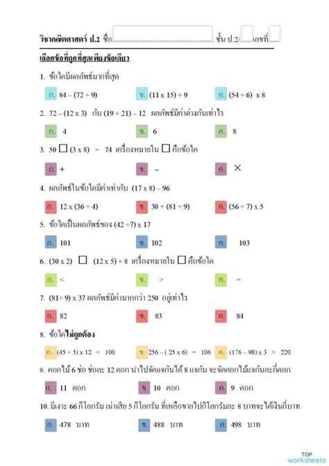 1บวกลบคูณหารระคน ใบงานเชิงโต้ตอบ Topworksheets