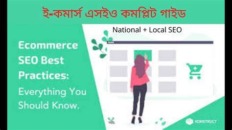 E Commerce Seo Bangla Video Tutorial Local Seo And Global Seo Complete