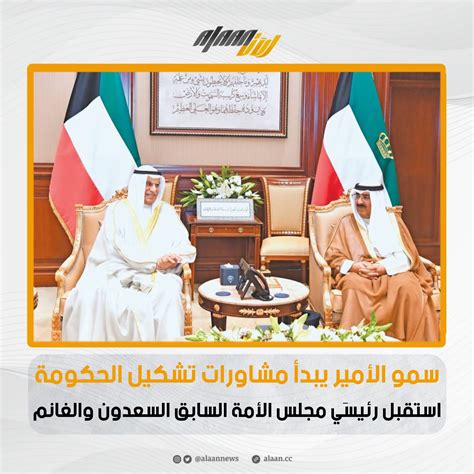 الآن سمو الأمير يبدأ مشاورات تشكيل الحكومة