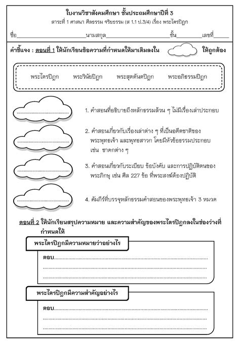 แจกใบงาน ป 3 สาระที่ 1 สื่อ ใบงานสังคม By ครูสังคม Facebook