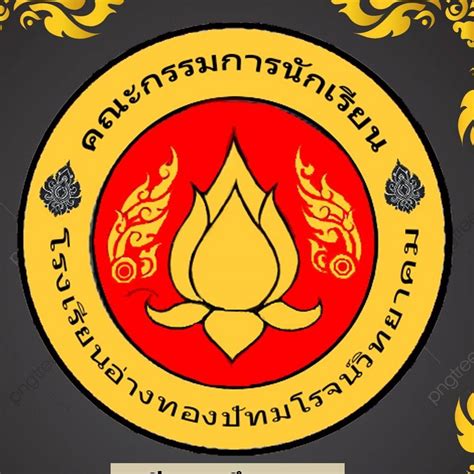 คณะกรรมการนักเรียน โรงเรียนอ่างทองปัทมโรจน์วิทยาคม ๑๓ กรกฎาคม ๒๕๖๓ เนื่องในโอกาสวันคล้ายวัน