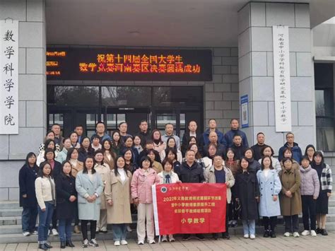 2022年义务教育师资薄弱环节改善暨中小学教师素质提升工程省级骨干教师开班典礼顺利举行 数学科学学院