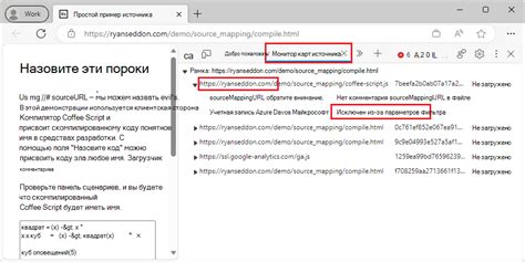 Средство мониторинга карт источника Microsoft Edge Developer