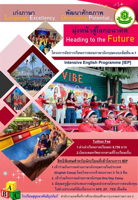 สำหรับผู้สนใจเข้าศึกษาต โรงเรียนสุขุมนวพันธ์อุปถัมภ์ ส อ