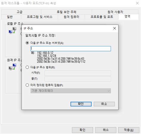 윈도우 방화벽 사용하여 원격 데스크톱 Ip 별로 접근 제어하기 Itrefine