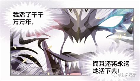 斗罗大陆漫画网络更新版第744话：唐三杀神领域，戴沐白白虎三玄变，突围凤凰网