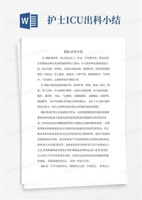 护士icu出科小结Word模板下载 编号lxpxgrrg 熊猫办公