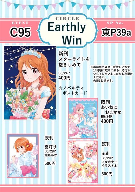 C95お品書きです12 29土曜日 東Pブロック39aです新刊は瀬名あか本になります てぃらみすの漫画