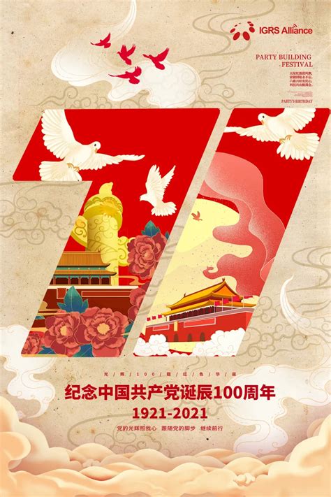 联盟党建专区 闪联产业联盟