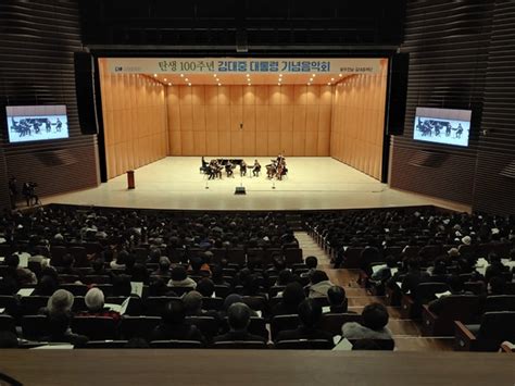 김대중 대통령 탄생 100주년 기념음악회 성료