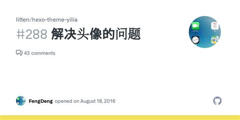 解决头像的问题 Issue litten hexo theme yilia GitHub