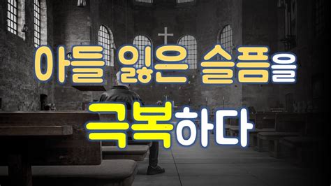 5번째 인생책 한 말씀만 하소서ㅣ박완서ㅣ자식을 잃은 참척의 고통 어떻게 극복했나 Youtube