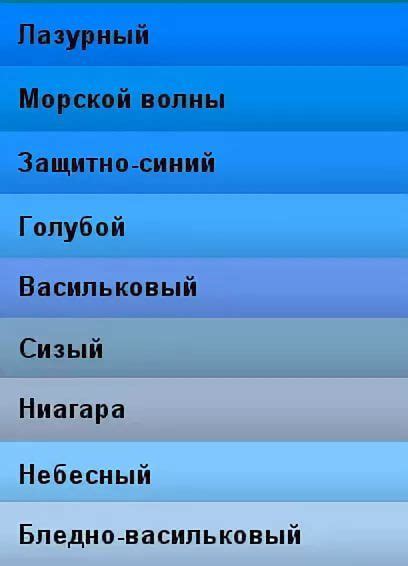 все оттенки голубого цвета названия 12 тыс изображений найдено в ЯндексКартинках Палитра