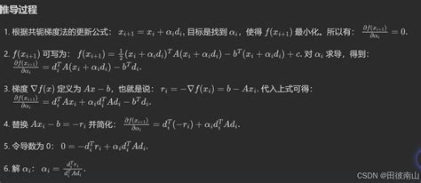 共轭梯度法笔记共轭梯度下降法 Csdn博客