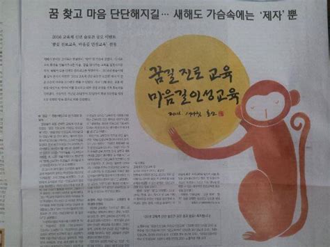 인성교육범국민실천연합 한국교육신문 201614월 꿈 찾고 마음 단단해지길새해도