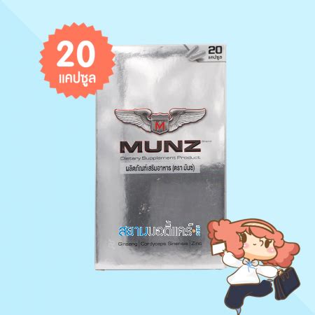 Munz (มันซ์) - สุขภาวะทางเพศ