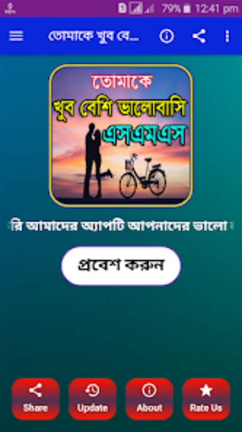 তমক ভলবস এসএমএস ও কবত For Android Download