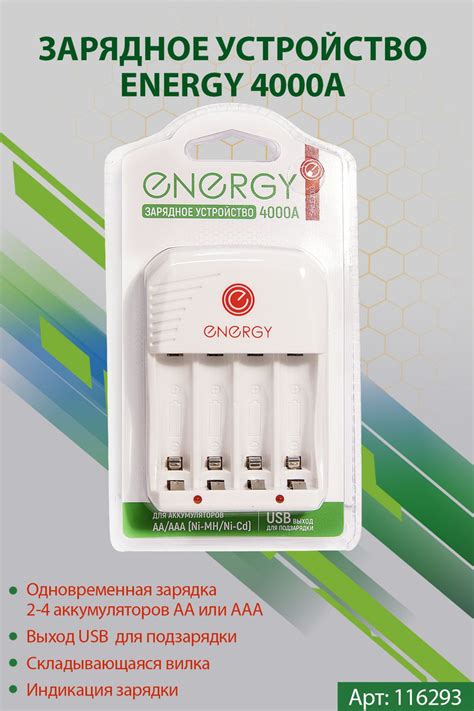 Зарядное устройство для аккумуляторных батареек Energy - купить по ...
