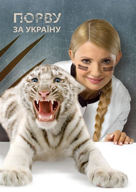 Юлія Тимошенко — Енциклопедія Драматика