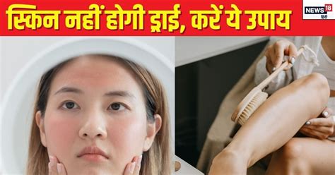 सर्दियों में रूखी नहीं होगी त्‍वचा अगर अभी से स्किन केयर में लाएं 7
