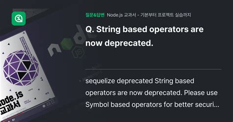 String Based Operators Are Now Depr 인프런 커뮤니티 질문and답변