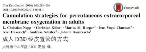成人ecmo经皮置管的方式 企业官网