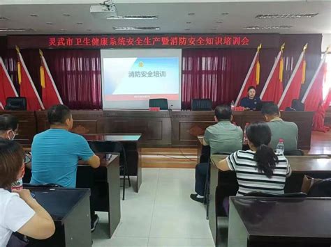 市卫生健康系统持续加强安全生产工作筑牢安全红线意识 能力 管理 知识