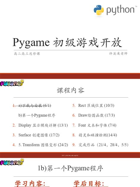 20250113第一个pygame程序 Pdf