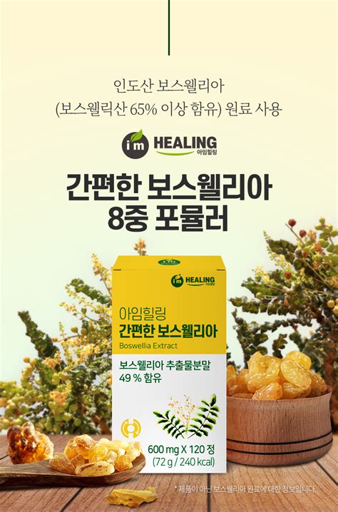 주식회사힐링 보스웰리아건강기능식품 상세페이지 디자인 제작 스톰데이즈 상세페이지 포트폴리오