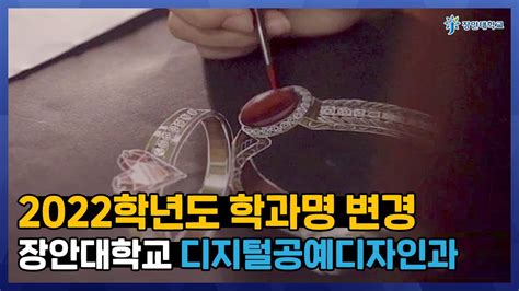학과소개 디지털공예디자인과 나를 빛나게 세상을 아름답게 Youtube