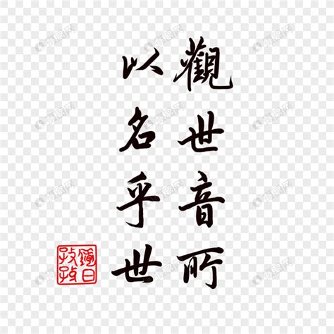手写字体元素素材下载 正版素材401266693 摄图网