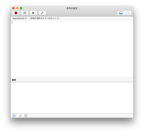Applescript で Safari を開く Developersio