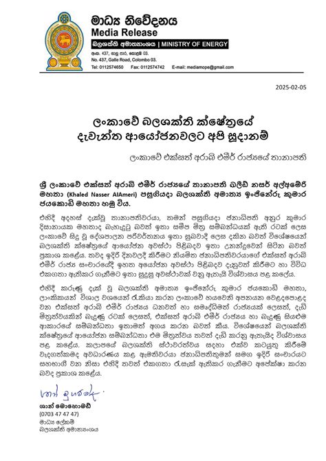 බලශක්ති ක්ෂේත්‍රයේ ආයෝජන අවස්ථා ගැන උනන්දුවෙන් පසුවෙනවා අරාබි එමීර් රාජ්‍ය තානාපති