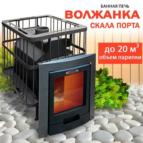 Печь волжанка скала мини — купить по низкой цене на Яндекс Маркете