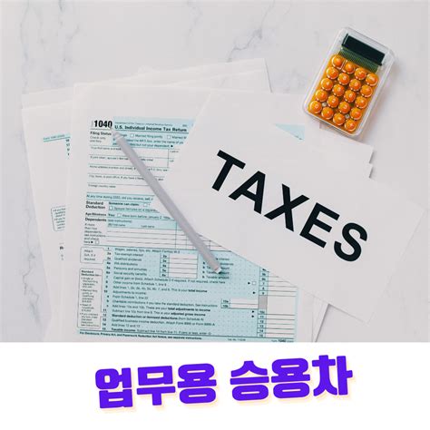 간편장부 복식부기 업무용 승용차 비용 처리 명세서 작성 의무 등 — 해시스 공간