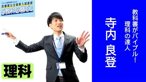 理科2023兵庫県公立高校入試直前5教科必勝ゼミ 高校入試 高校入試理科 YouTube