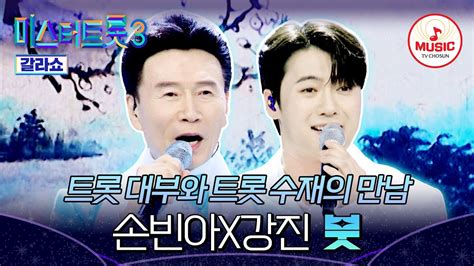 붓 손빈아 강진 미스터트롯3 갈라쇼 선유도공원shorts Youtube