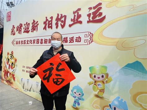 翰墨飘香迎亚运 临平街道新春送“福”添年味